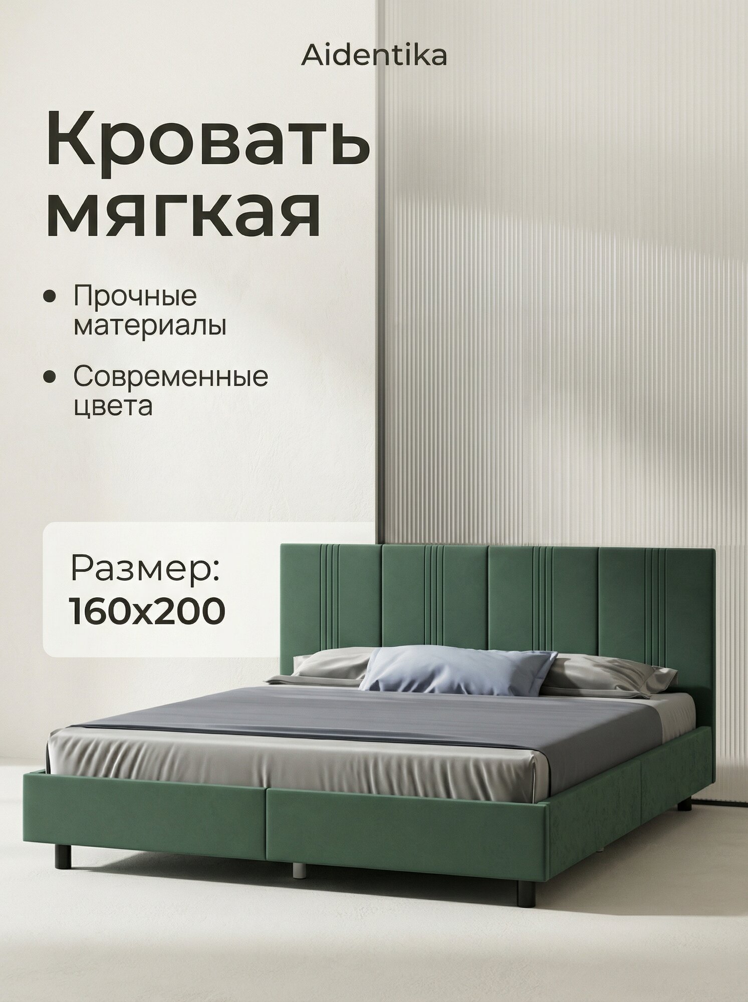 Кровать мягкая эталон 160*200, двуспальная, без подъёмного механизма, зеленая/нефрит, с мягким изголовьем.167*206*97.5