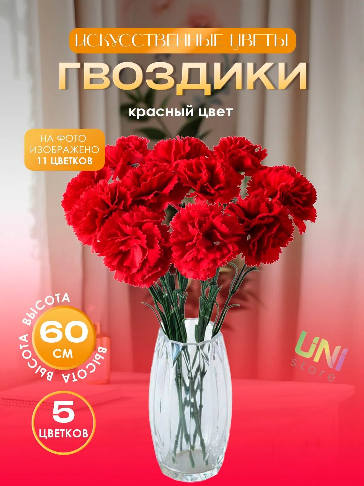 Искусственные цветы Гвоздики (CV28), 5 шт, 60 см, цветы для декора, на 9 мая, красный