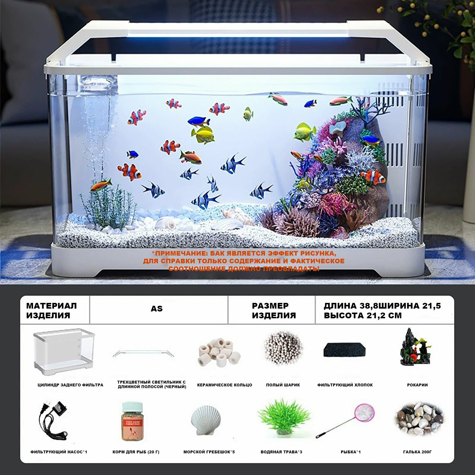 Аквариум для рыбок xiaomi Белый,38.5cm*21.5cm*21.2cm 12 аксессуаров