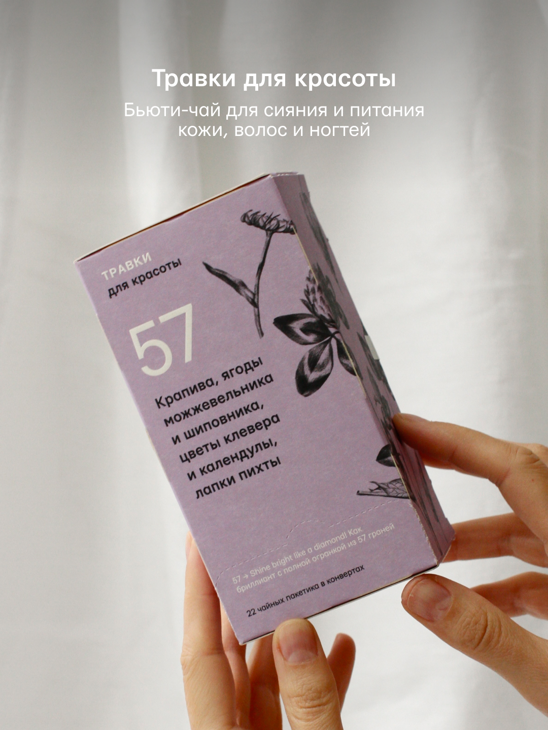 Чай травки для красоты