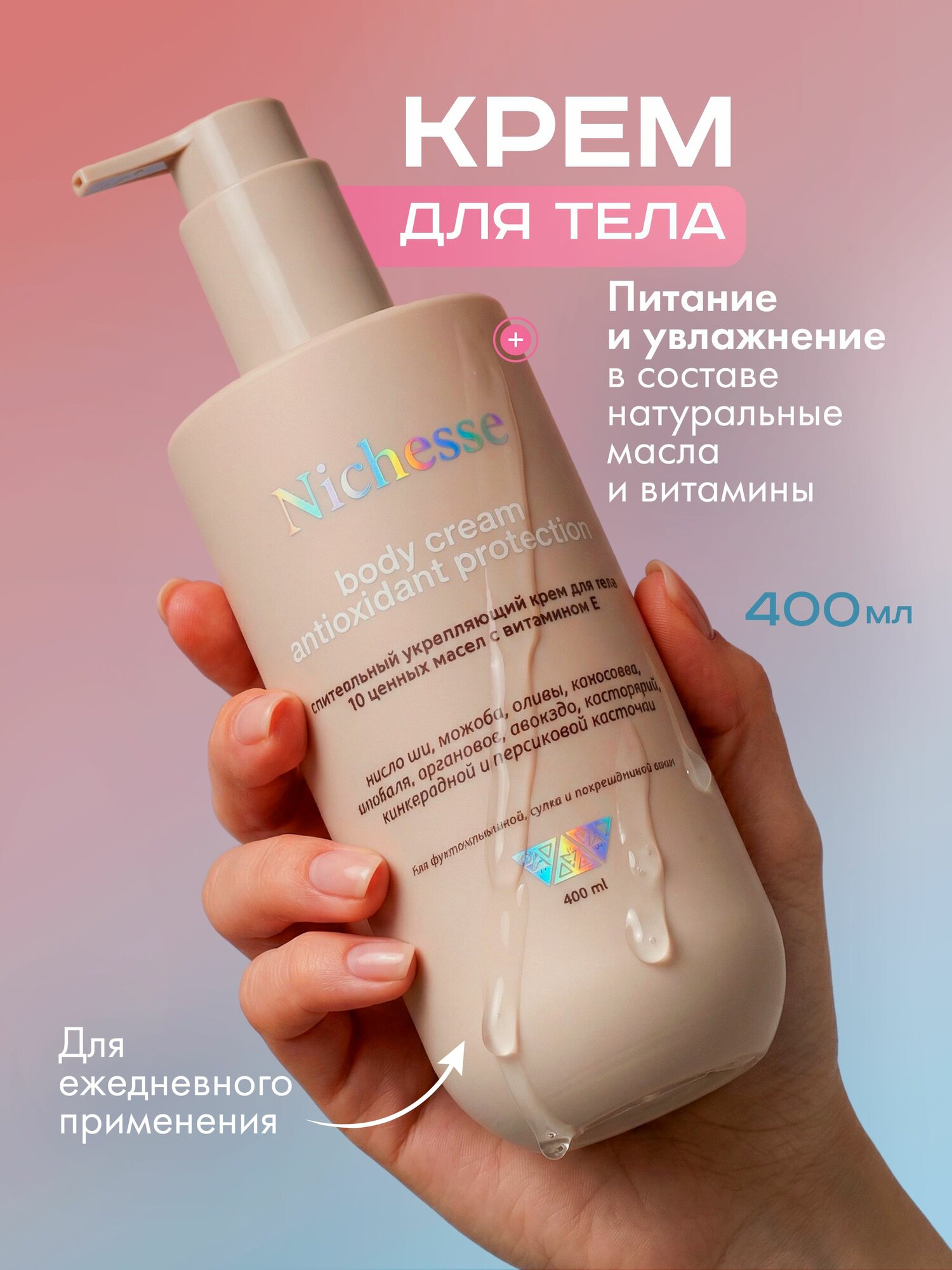 Крем для тела ультрапитательный, 400 мл Nichesse