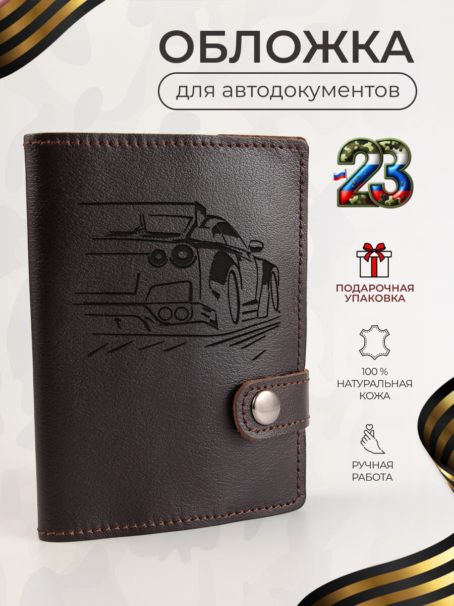 Обложка для автодокументов