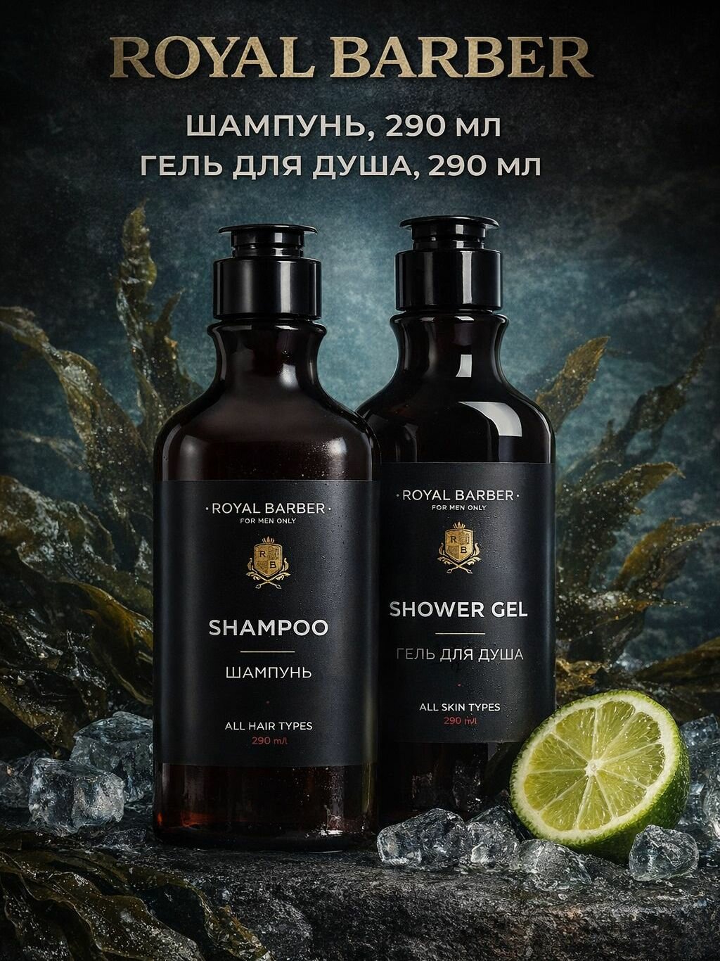 Шампунь и гель Royal Barber, мужской, для волос и душа, 250 мл