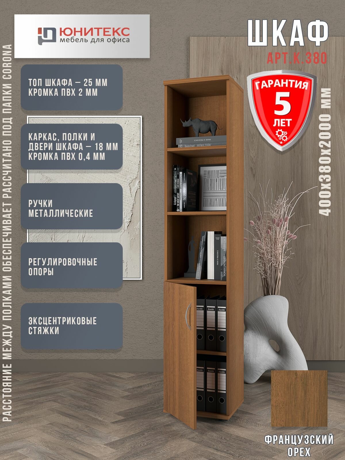 Шкаф с полками Юнитекс узкий полузакрытый Комфорт 40x38x202
