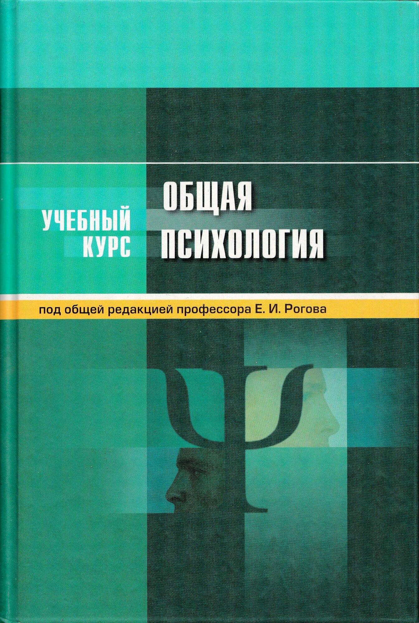 Общая психология