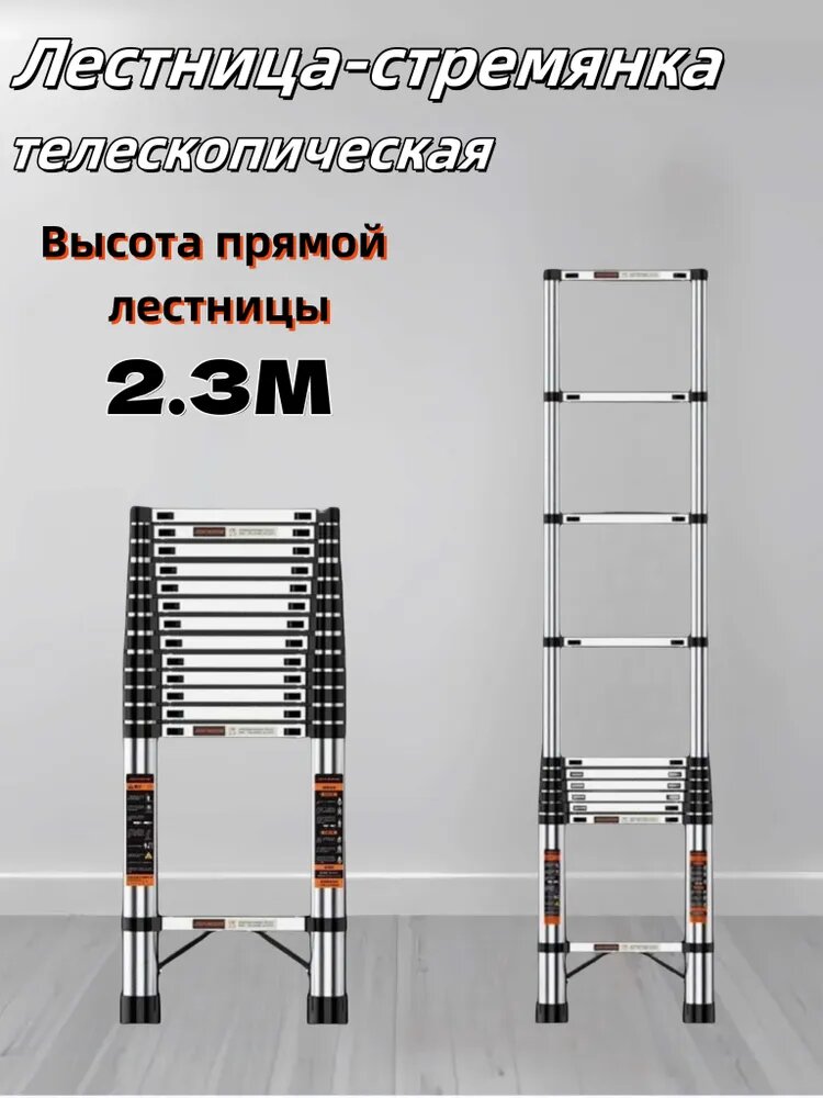 Лестница телескопическая стремянка, алюминий, 2.3м, 6 ступеней