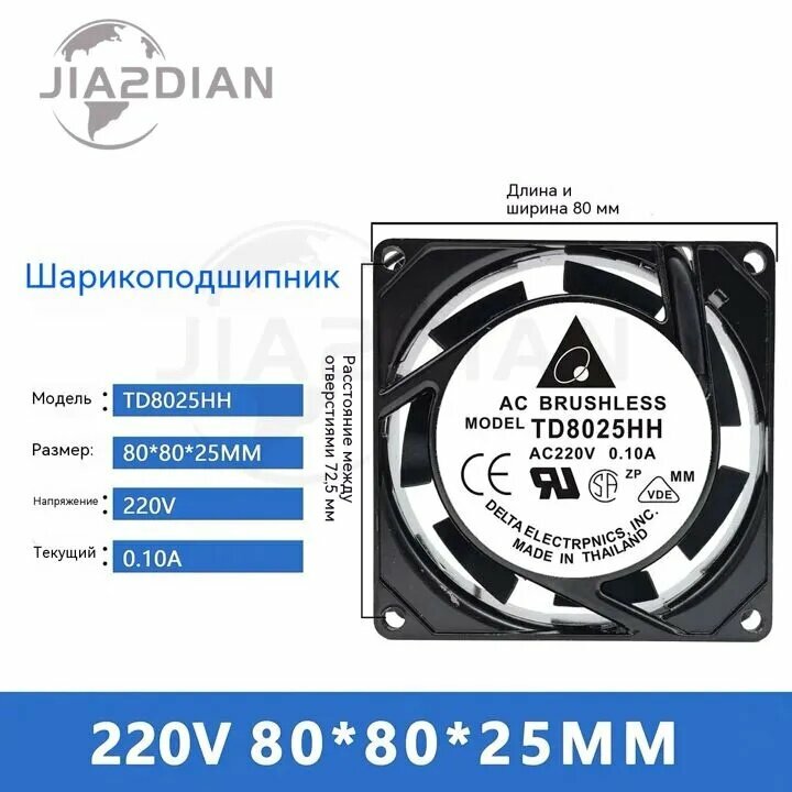 Вентилятор 80х80х25мм 220В (220v) 12038