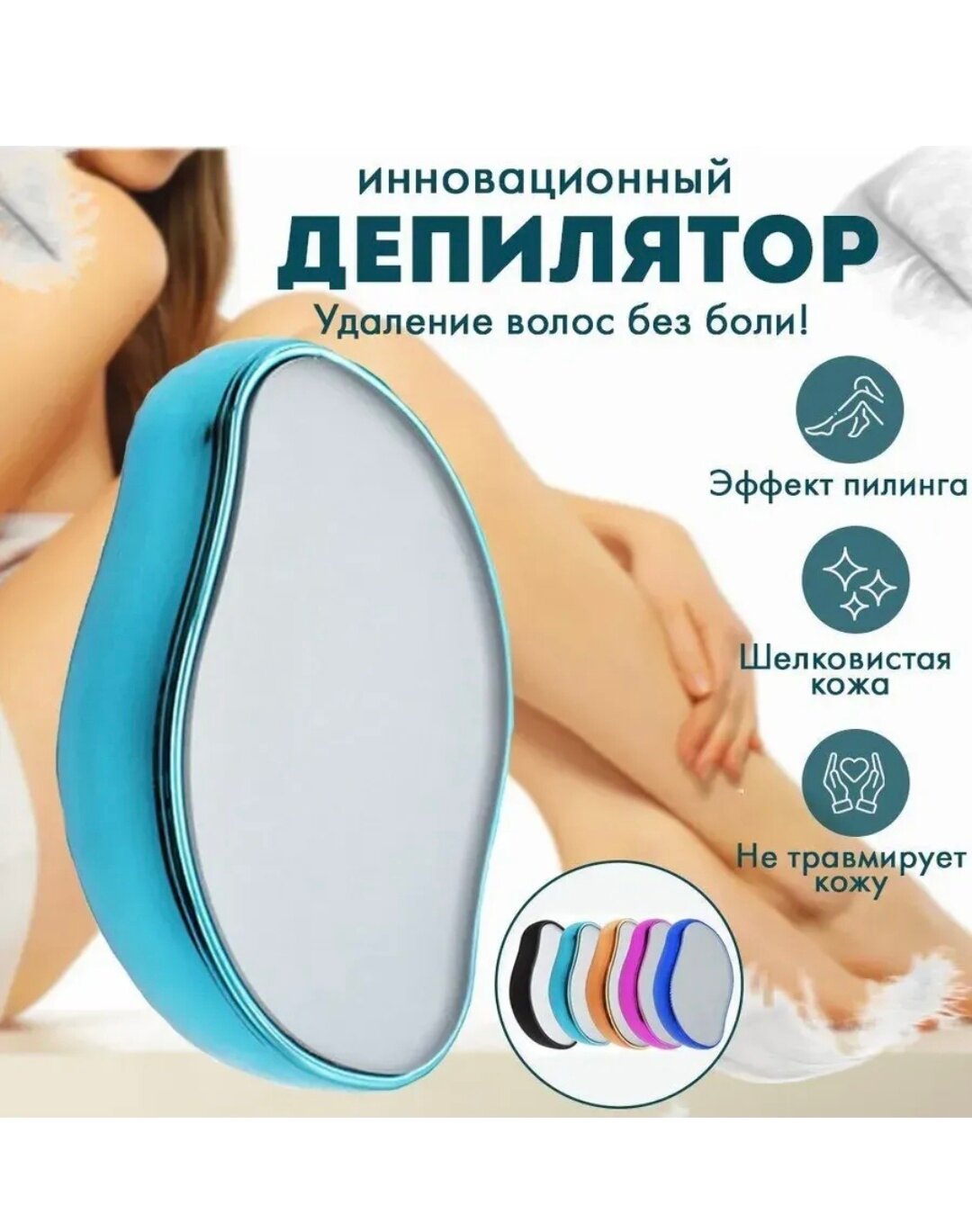 Эпилятор женский, нано-абразивный ластик депилятор для удаления волос