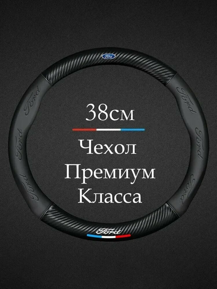 Best Choice Оплетка на руль, диаметр 37 см, 1 шт.