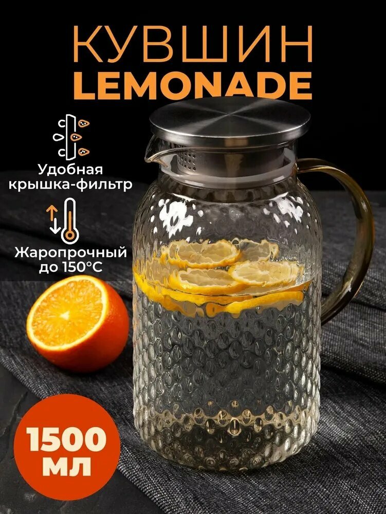 Кувшин, 1.5 л