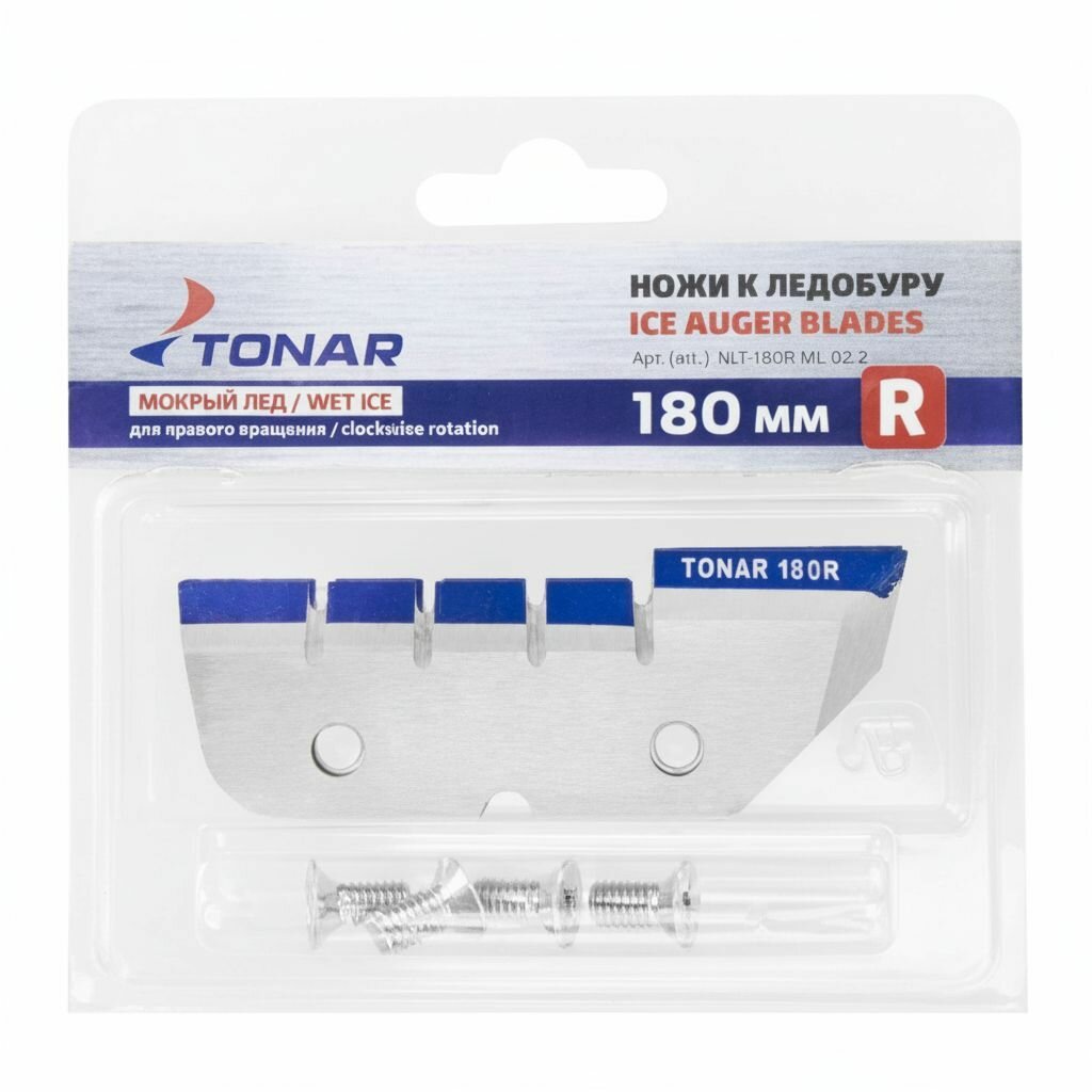 Ножи для ледобура 180 правого вращения мокрый лед тонар ЛР-180R (2 отверстия)