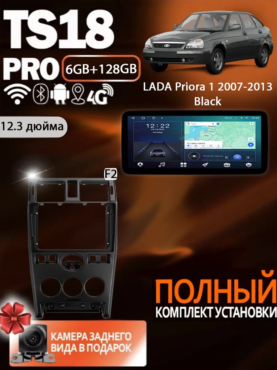 Магнитола TS18 PRO LADA Priora 1 2007-2013 6+128Gb, Bluetooth, FM/AM, GPS
