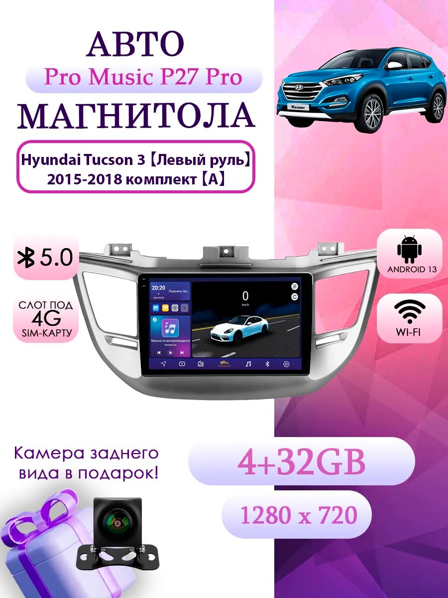 Магнитола P27Pro Hyundai Tucson 3 2015-2018 4+32