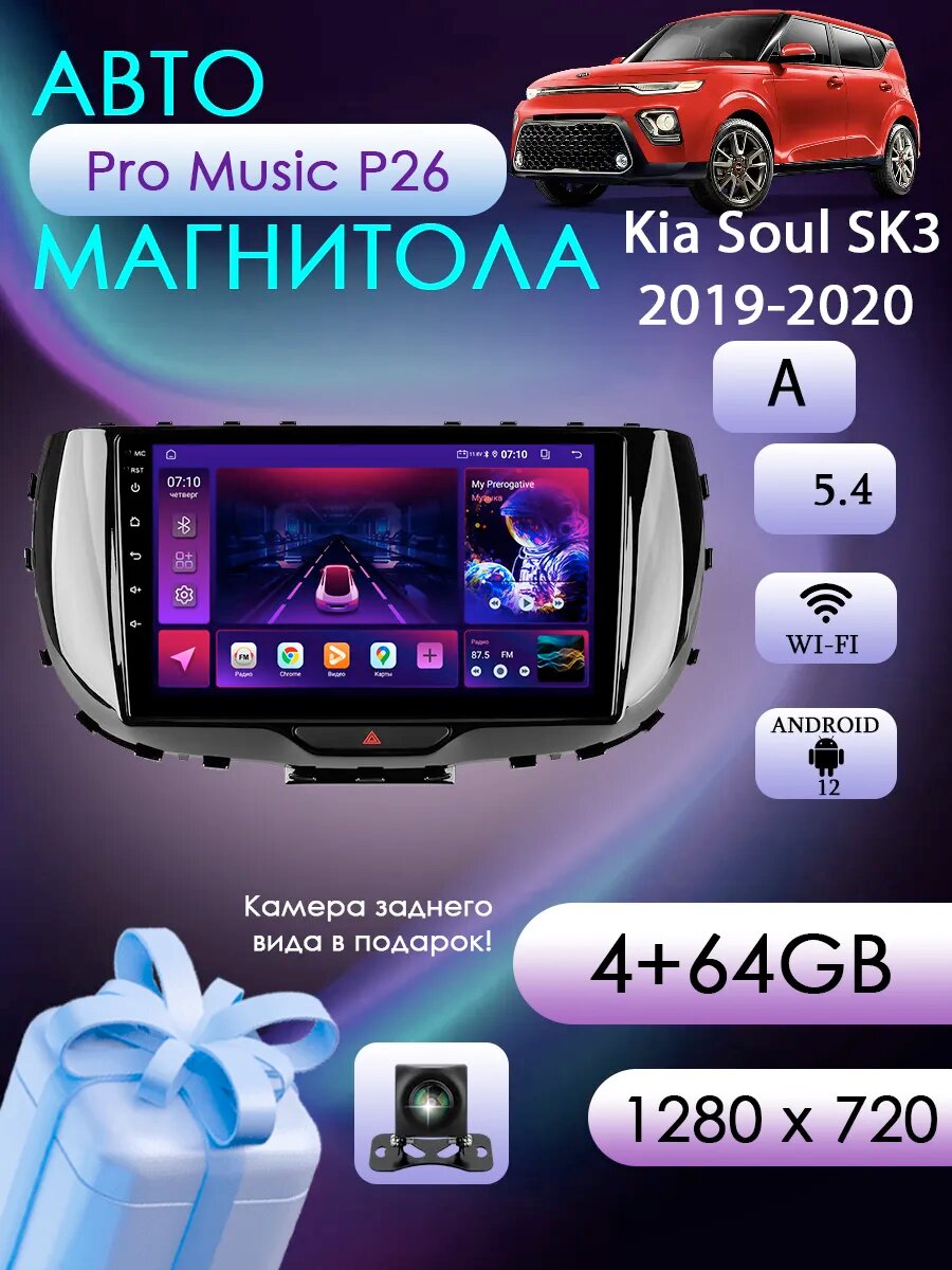 Магнитола P26 для Kia Soul SK3 2019-2020 4/64Gb, Bluetooth, FM/AM, GPS