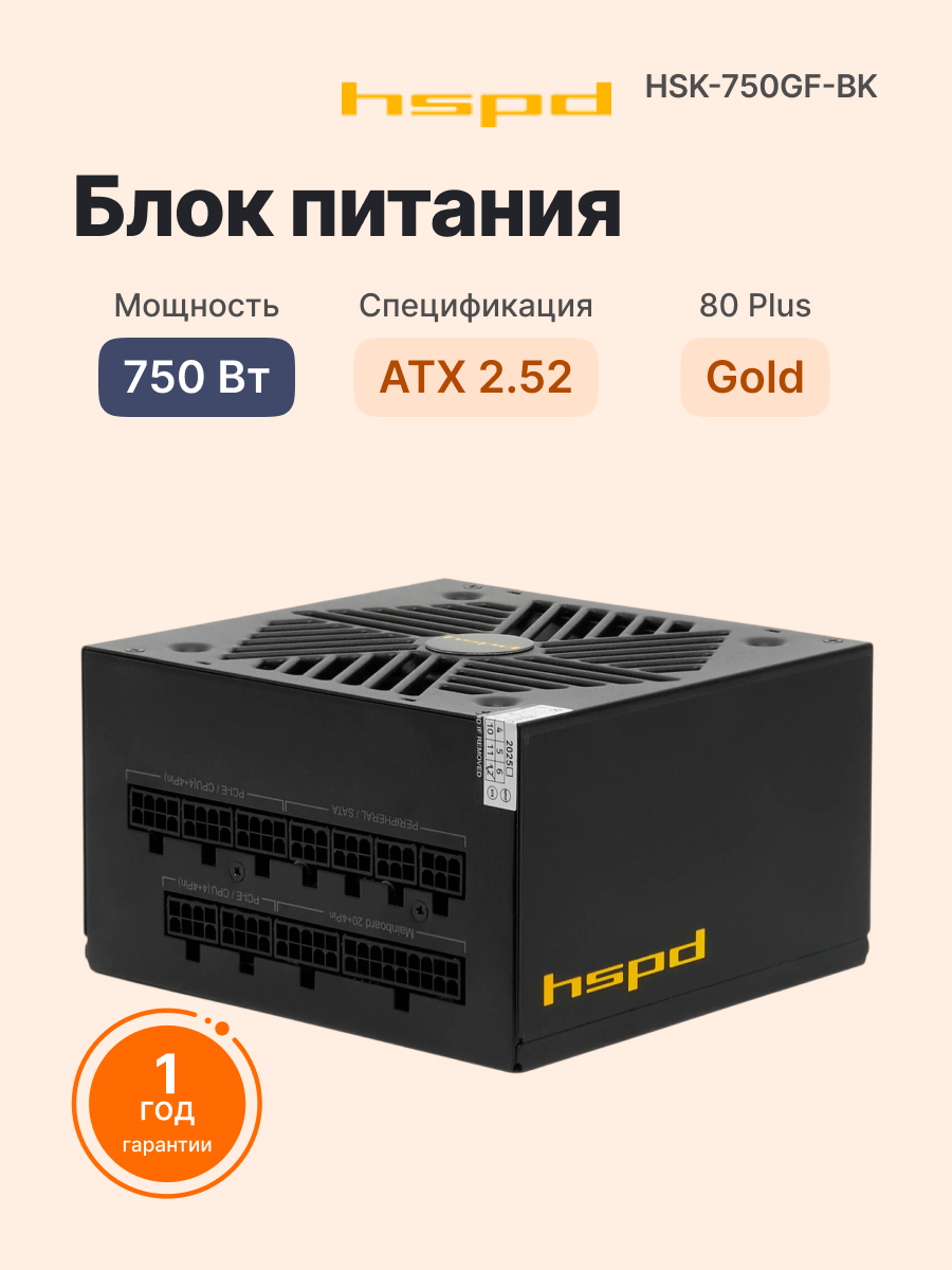 Блок питания для ПК HSPD 750W 80+ Black (HSK-750GF-BK)
