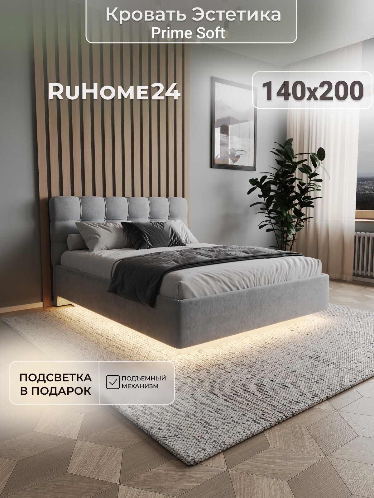 Кровать Prime Soft 140х200 с подъёмным механизмом и мягким изголовьем, велюр серый