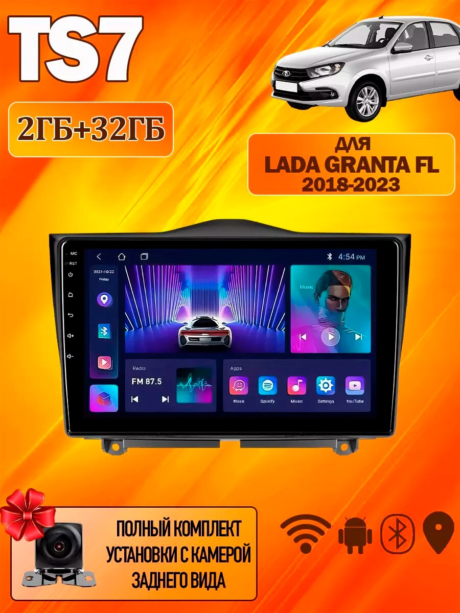 Магнитола TS7 для Lada Granta FL 2018-2023; 2/32Gb, Bluetooth, FM/AM, GPS
