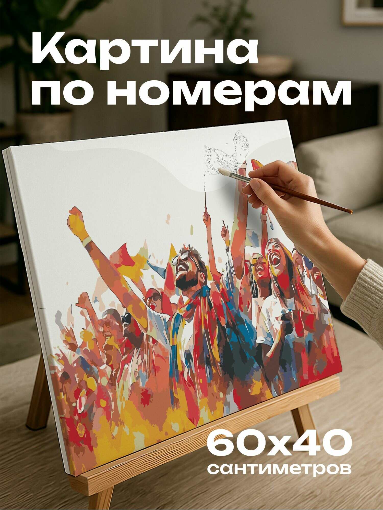 Картина по номерам 60x40 см, Футбольные фанаты, празднование победы, трибуны, флаги, шарфы, цвета команды