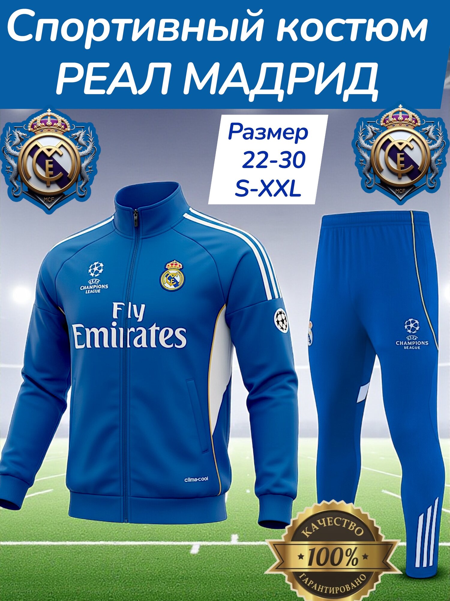 Костюм спортивный