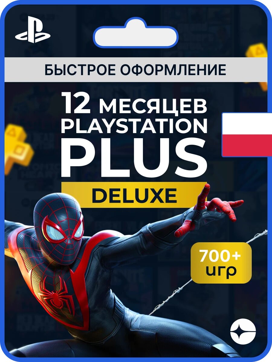 Подписка Playstation Plus Deluxe на 12 месяцев PS5 PS4 [Цифровая версия, Польша]