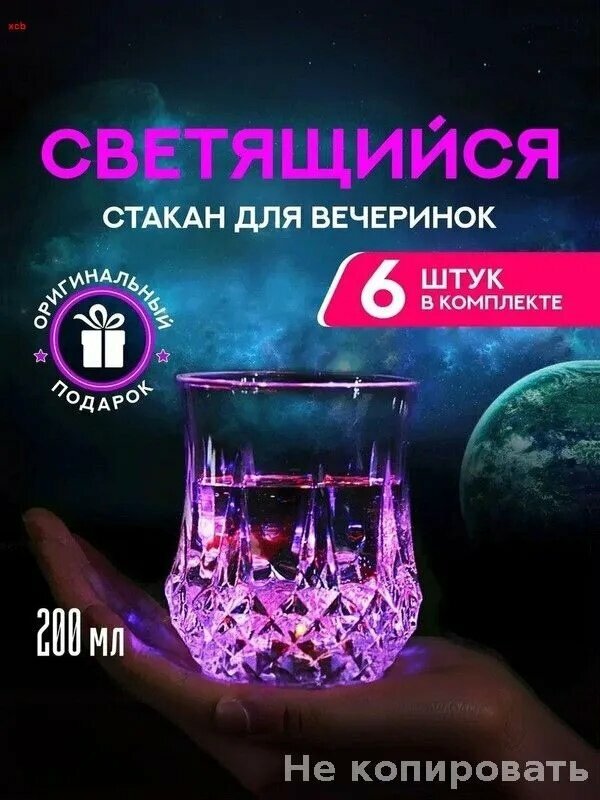 Стакан армуды для чая 200 мл 6 шт разноцветный