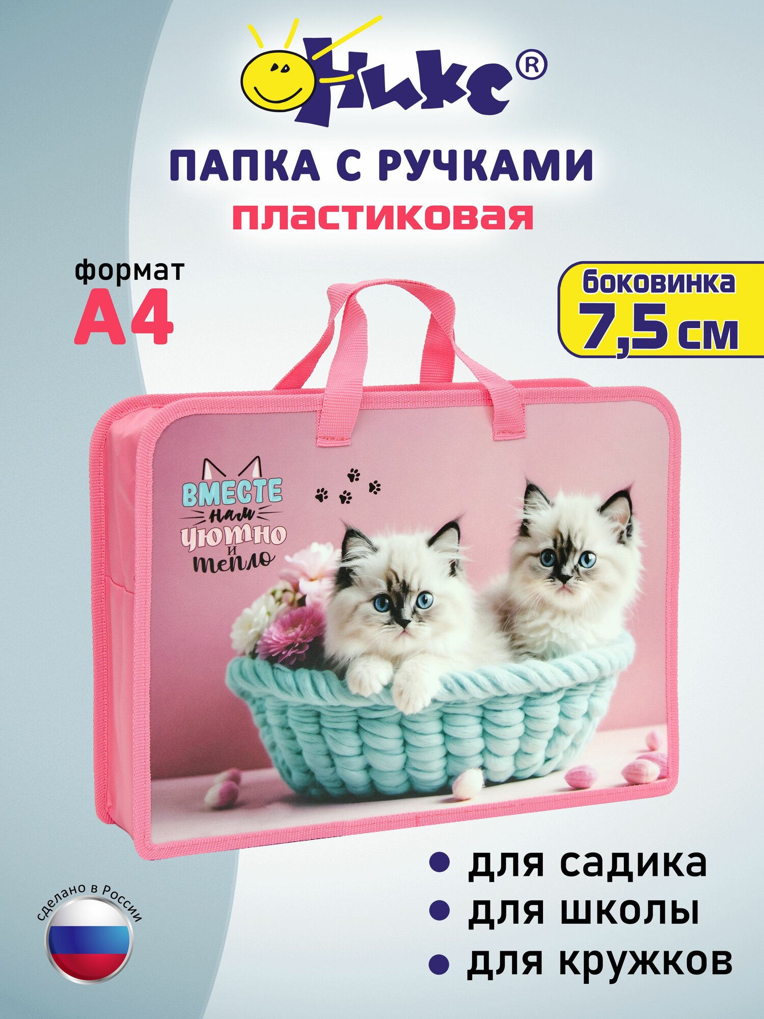 Папка сумка школьная с ручками оникс Пушистые котята А4, для девочки, для школы, для садика, для дополнительных занятий