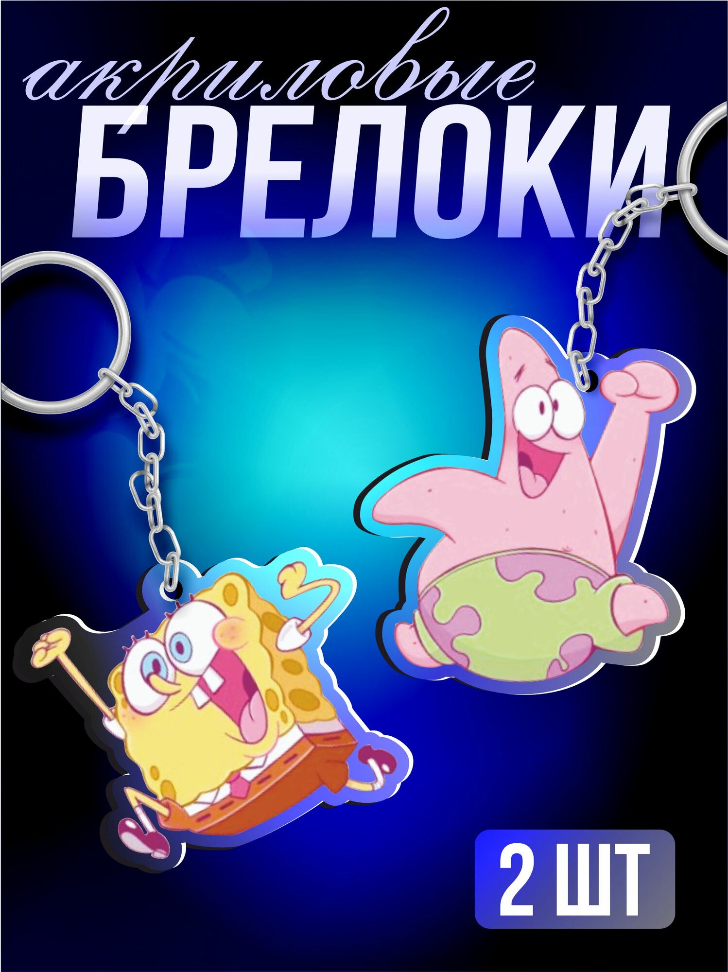 Брелок Sticker Joy
