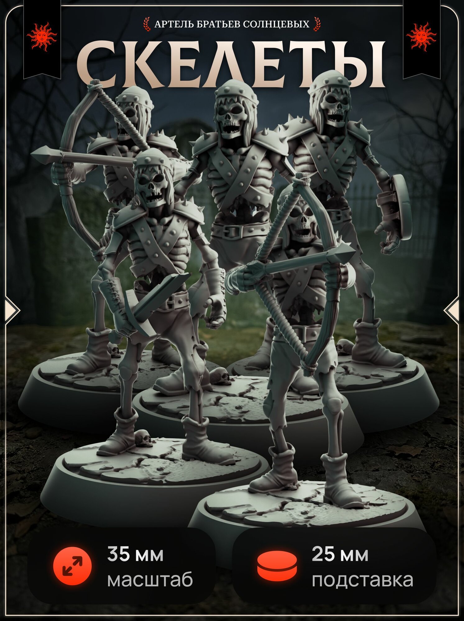 Миниатюры для ДнД "Скелеты" 35 мм 5 шт. подставка 25 ммдля DnD, Подземелья и драконы, DnD, НРИ
