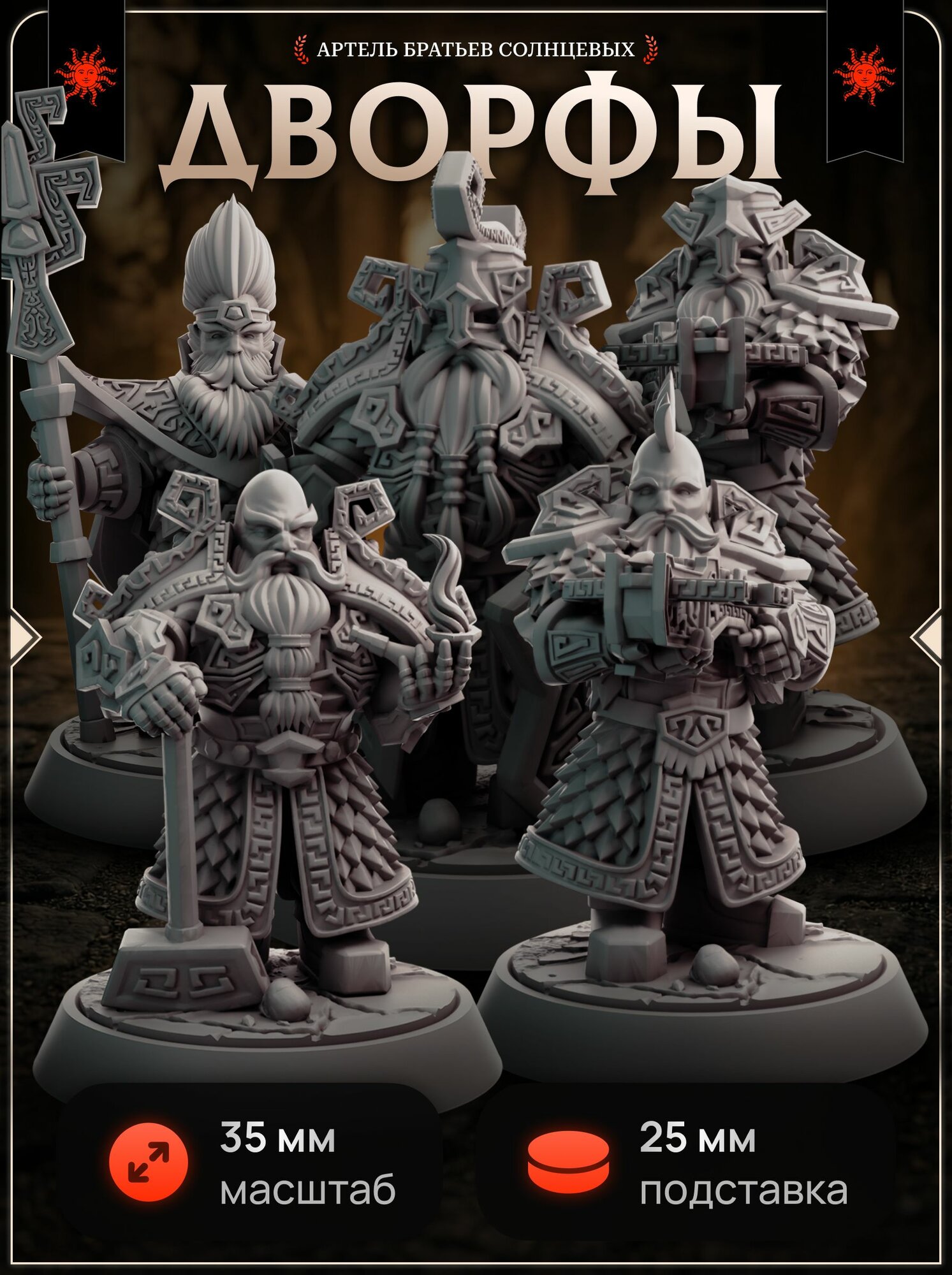 Миниатюры для ДнД "Дворфы" 33 мм 5 шт. подставка 25 мм для DnD, Подземелья и драконы, DnD, НРИ