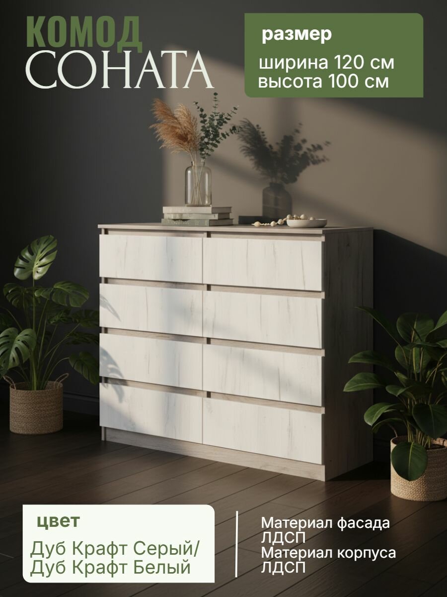 Комод №3 "Соната" цвет Дуб Крафт серый, Дуб Крафт белый, ширина 120см, для спальни, с ящиками, гардеробная