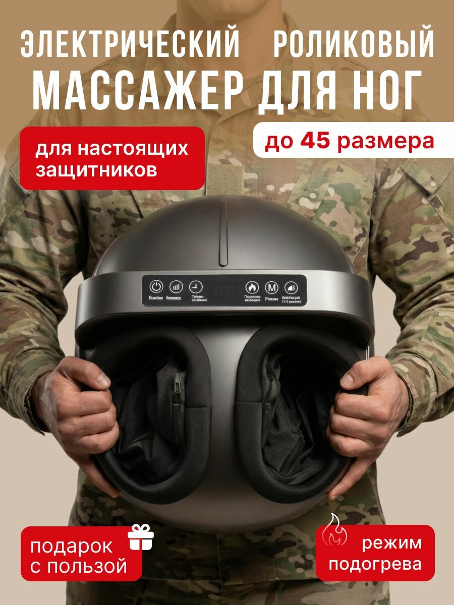 Массажер для ног электрический, массажер для стоп