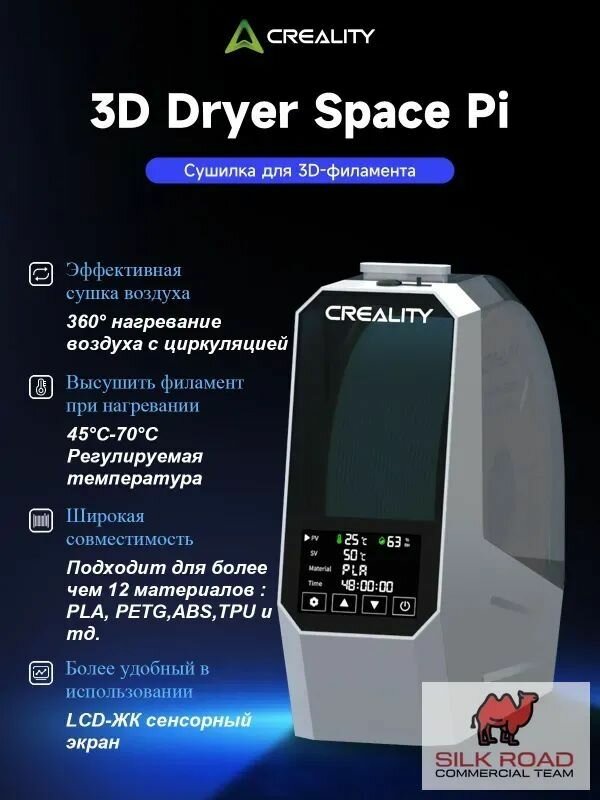 Сушилка Creality Space Pi для хранения 3D-филамента,1 катушка