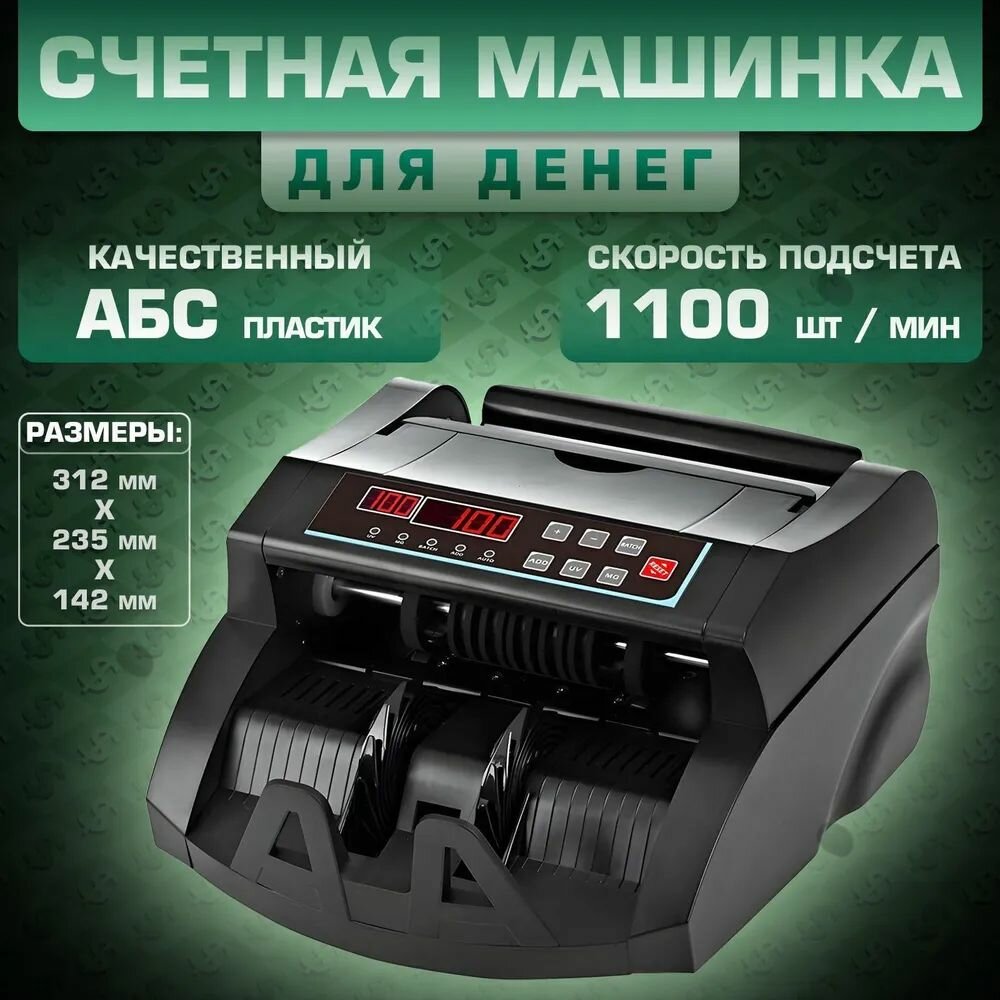 Счетная машинка для денег с детекторомll