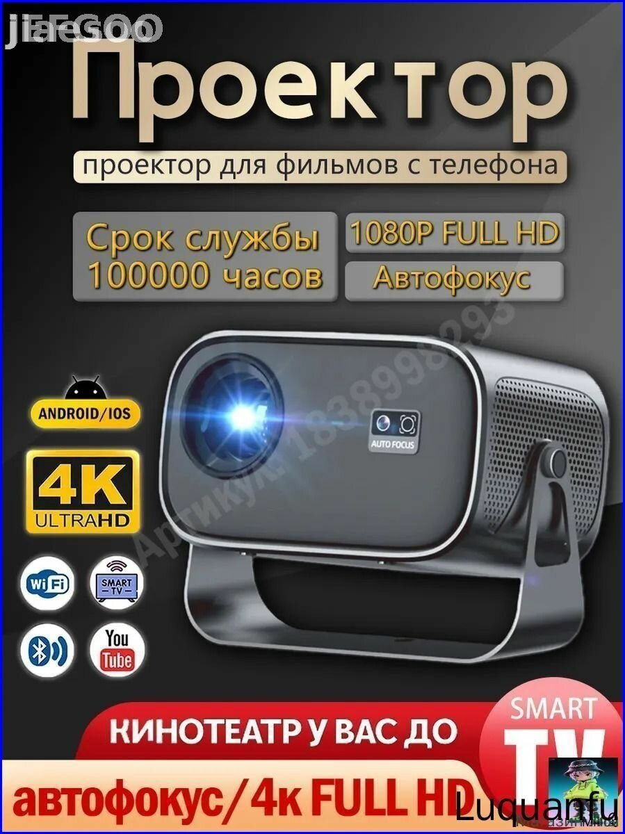 Гобо-проектор