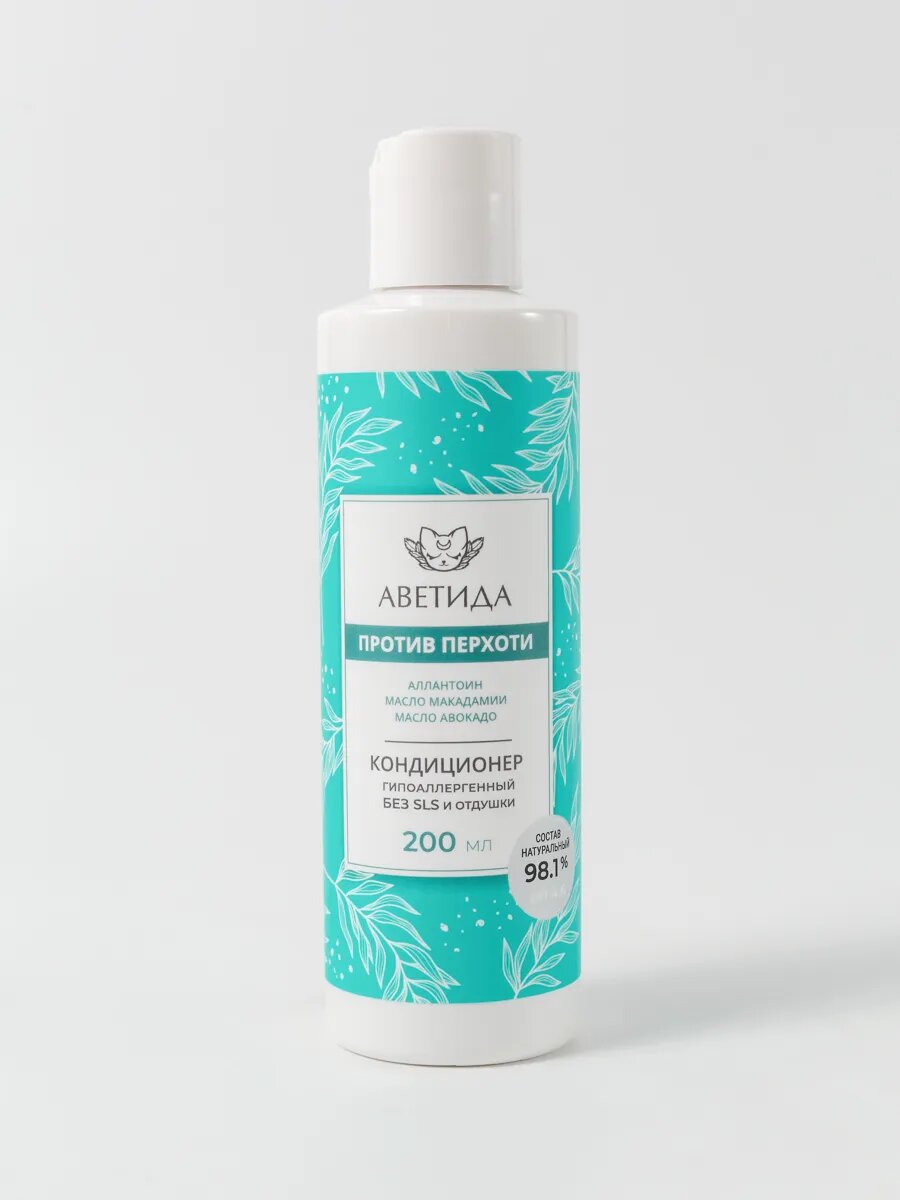 Натуральный кондиционер для волос «против перхоти», гипоаллергенный, без отдушки аветида, для всех типов волос 200 мл.