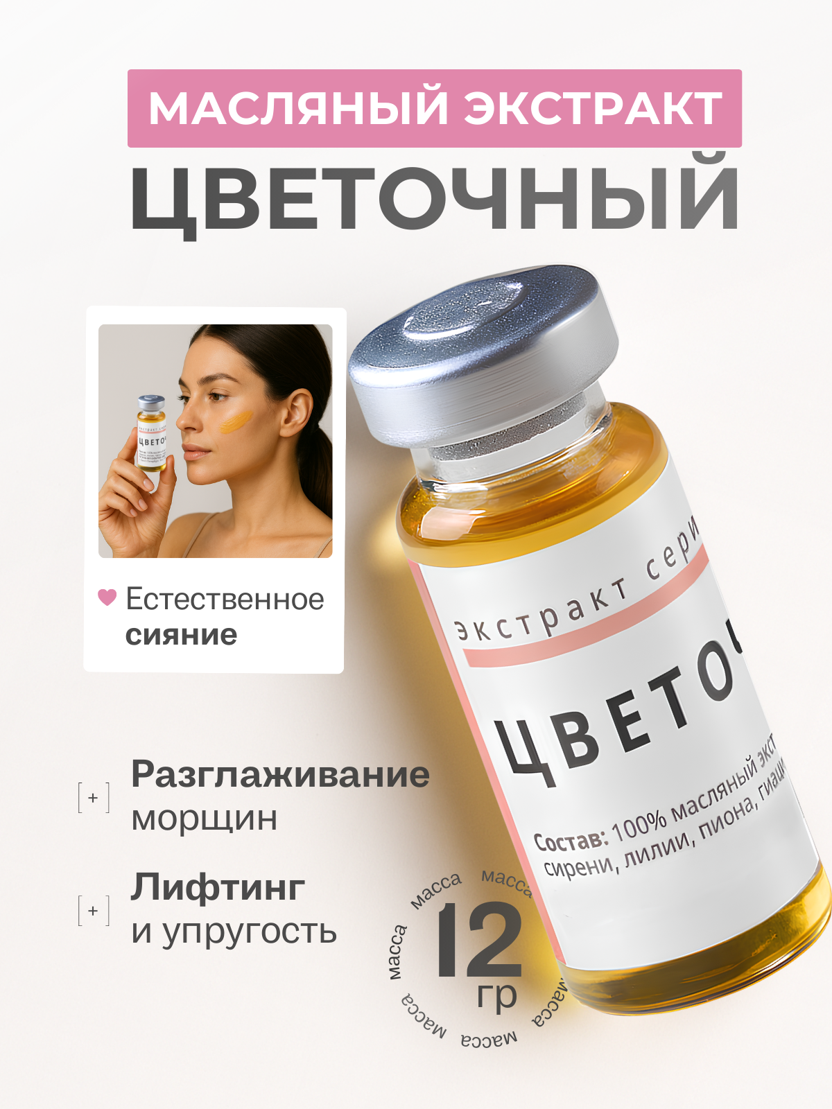 Для лица от морщин, отеков и мешков под глазами, подтяжка подбородка, омоложение лифтинг эффект, цветочное масло Соффид 12гр.