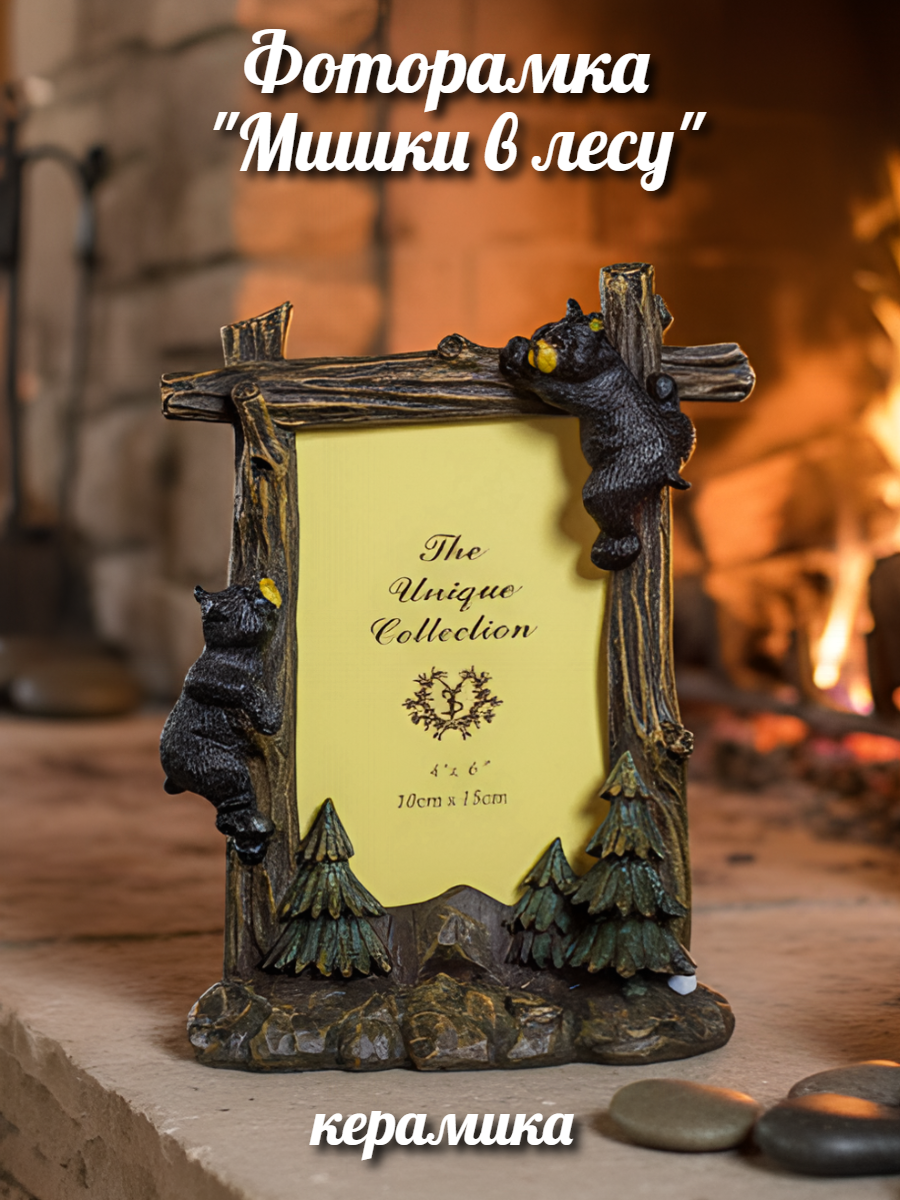 Фоторамка подарочная керамическая «Мишки в лесу» 10х15 см со стеклом