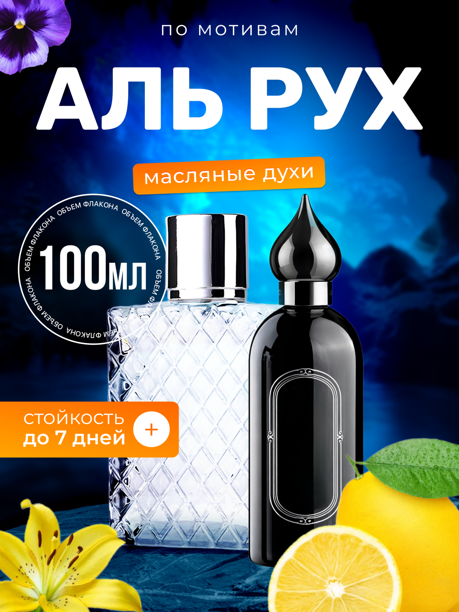 Духи масляные по мотивам Al Rouh Аттар Кллекшн Аль Рух парфюм мужские женские стойкие