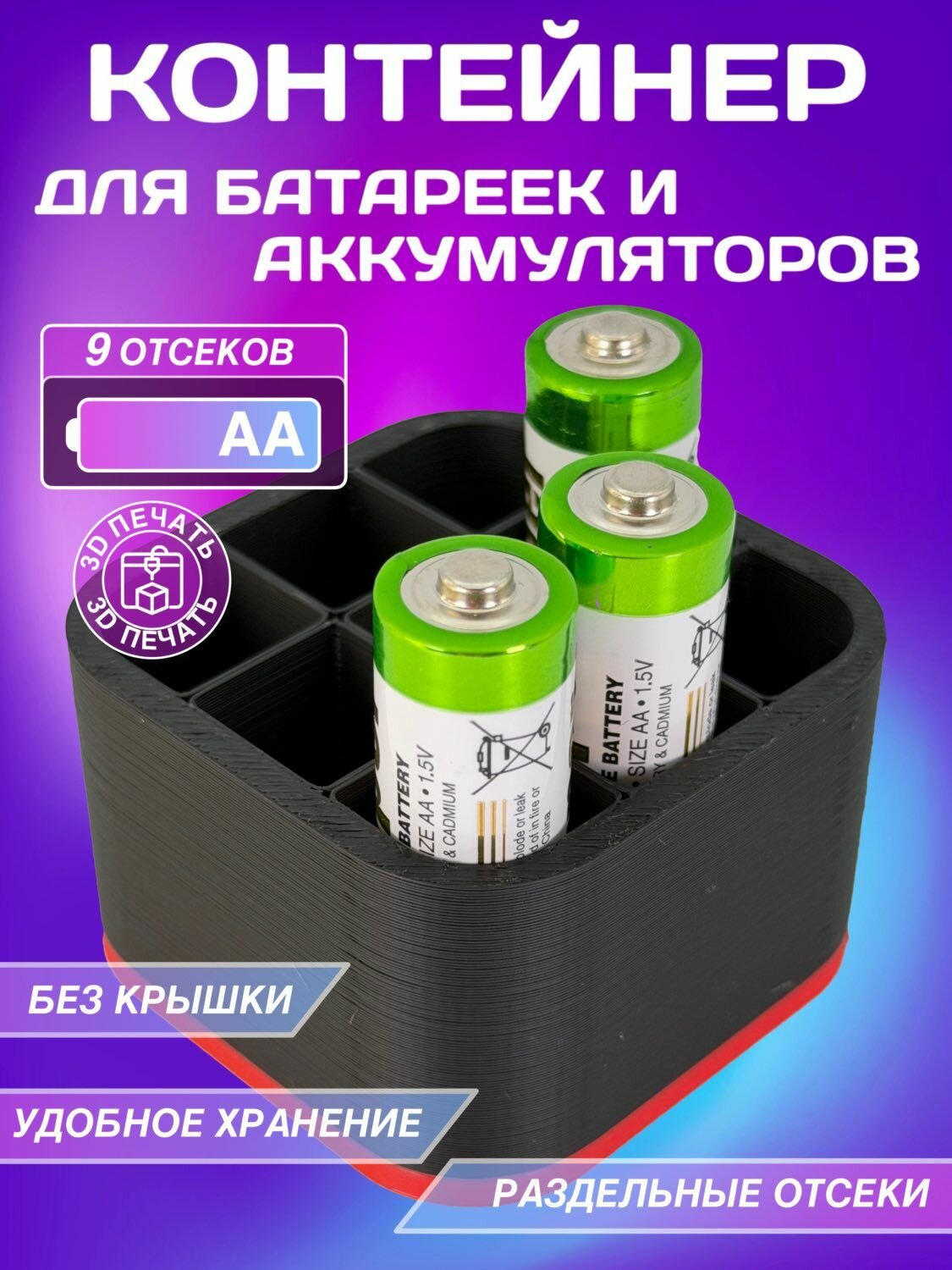 Контейнер бокс органайзер для батареек аккумуляторов AA на 9 мест Красный