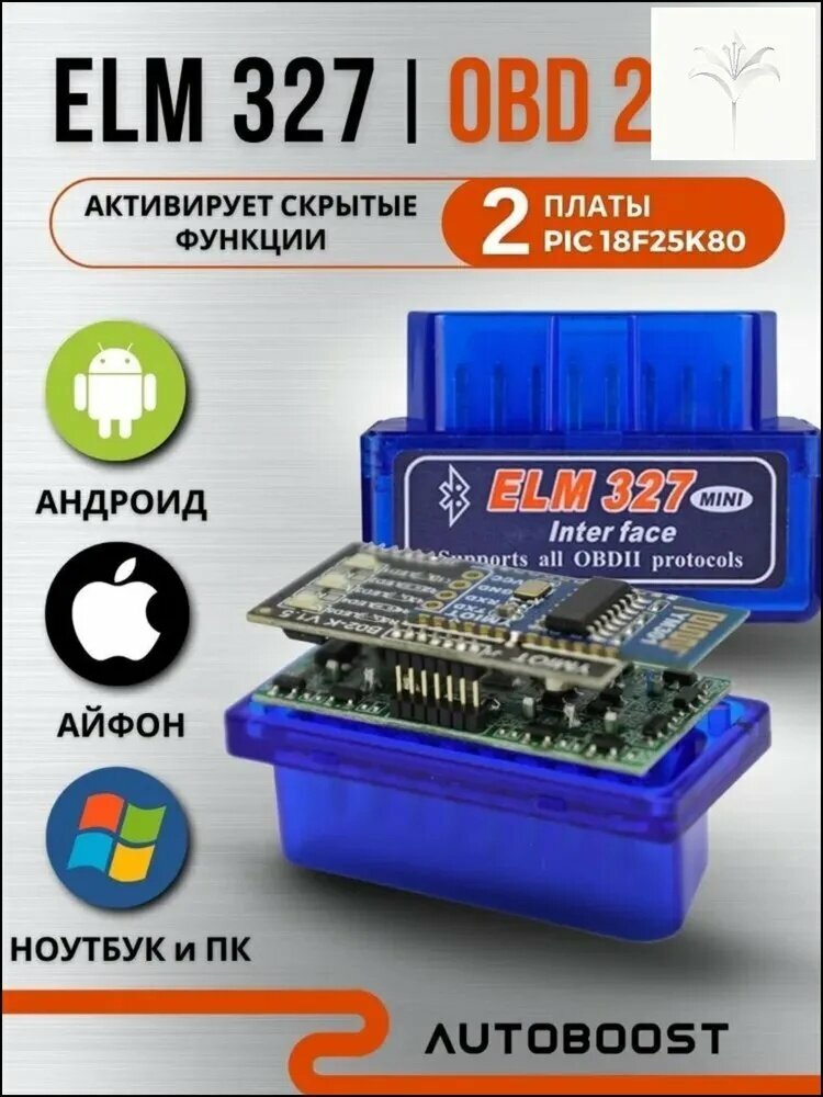 Эксклюзивный диагностический сканер ELM327 OBD2 v1.5 с двумя чипами PIC18F25K80 для активации скрытых функций автомобиля