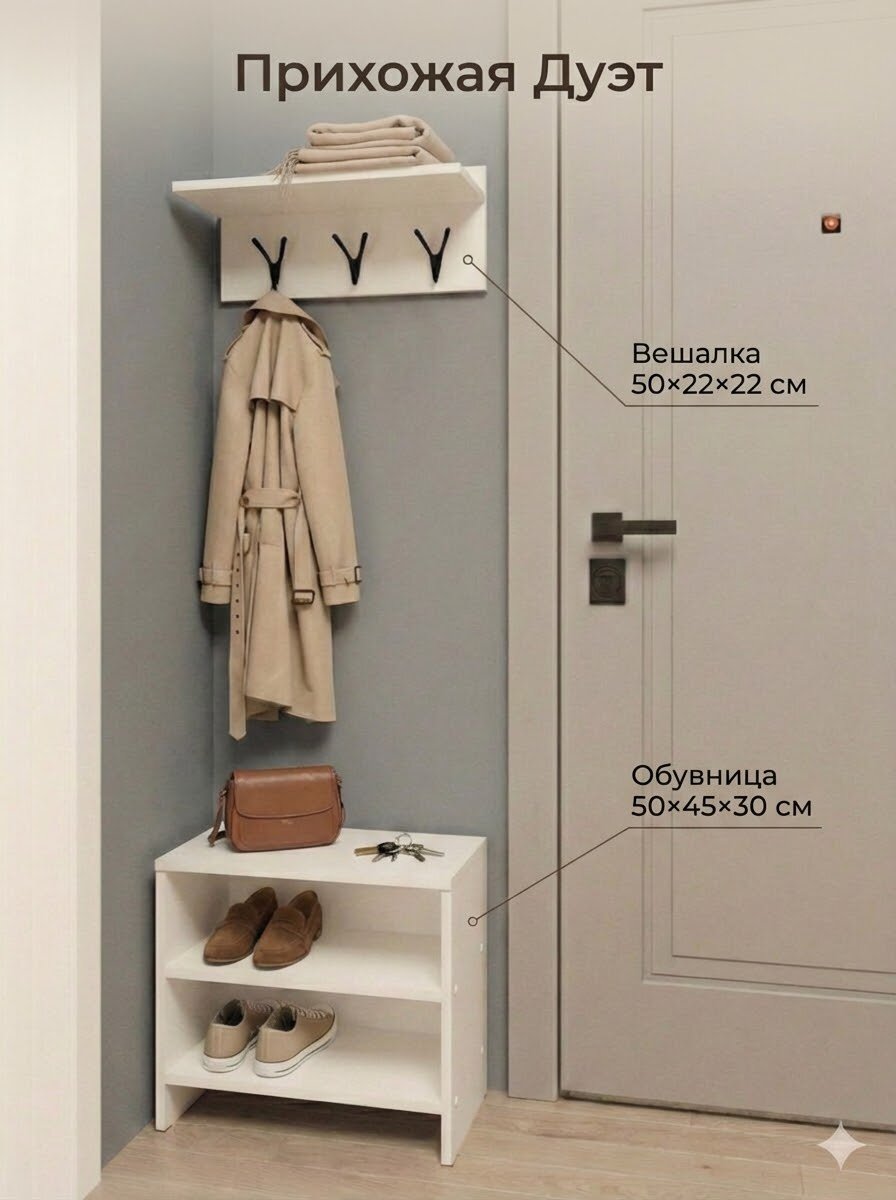 Прихожая в коридор с обувницей и вешалкой 50х45х29,5 см, белая