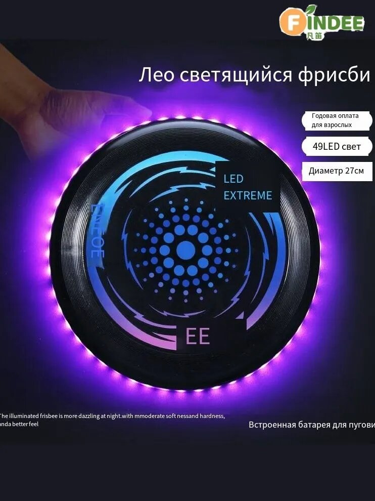 Светящийся фрисби для взрослых и детей 27см с LED подсветкой, фиолетовый. Идеально для игр на улице!
