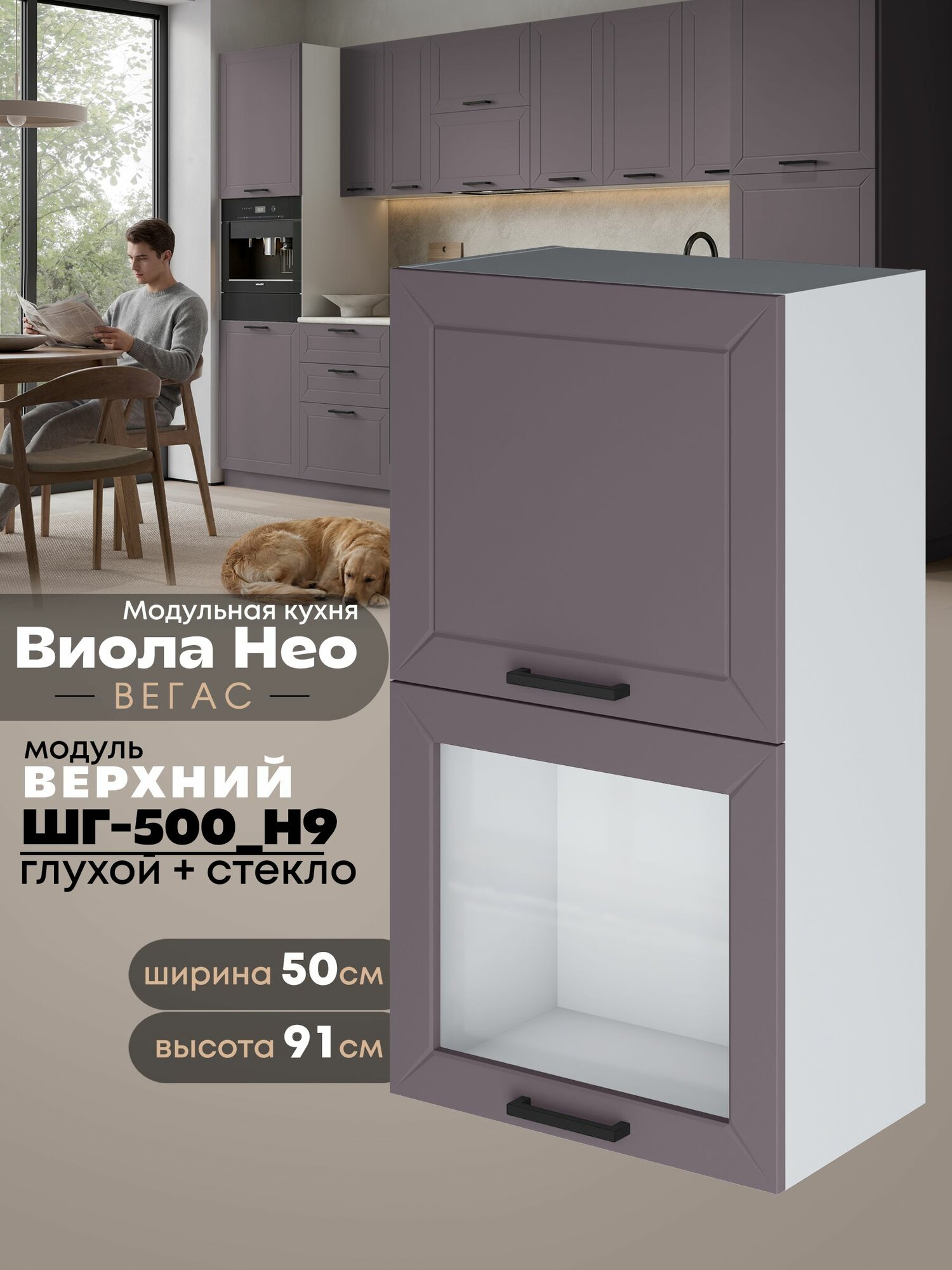 Кухонный навесной модуль с откидными створками Виола Нео Вегас ШГ-500(Н9) (глухой/стекло) (Сирень/Белый шагрень) высота 91,4см