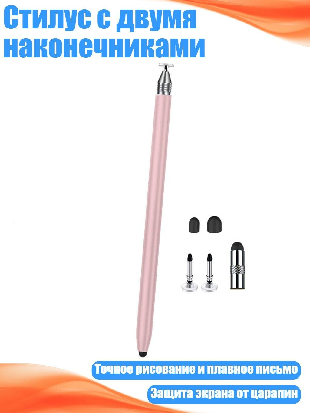 Стилус с двумя наконечниками, Розовый