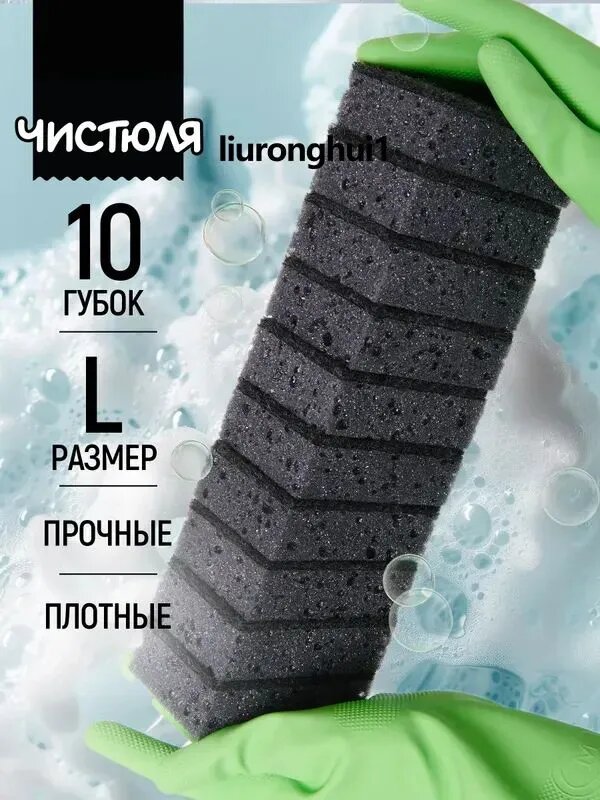 Губка губки для посуды чистюля, Абразив, Поролон, 10 шт.