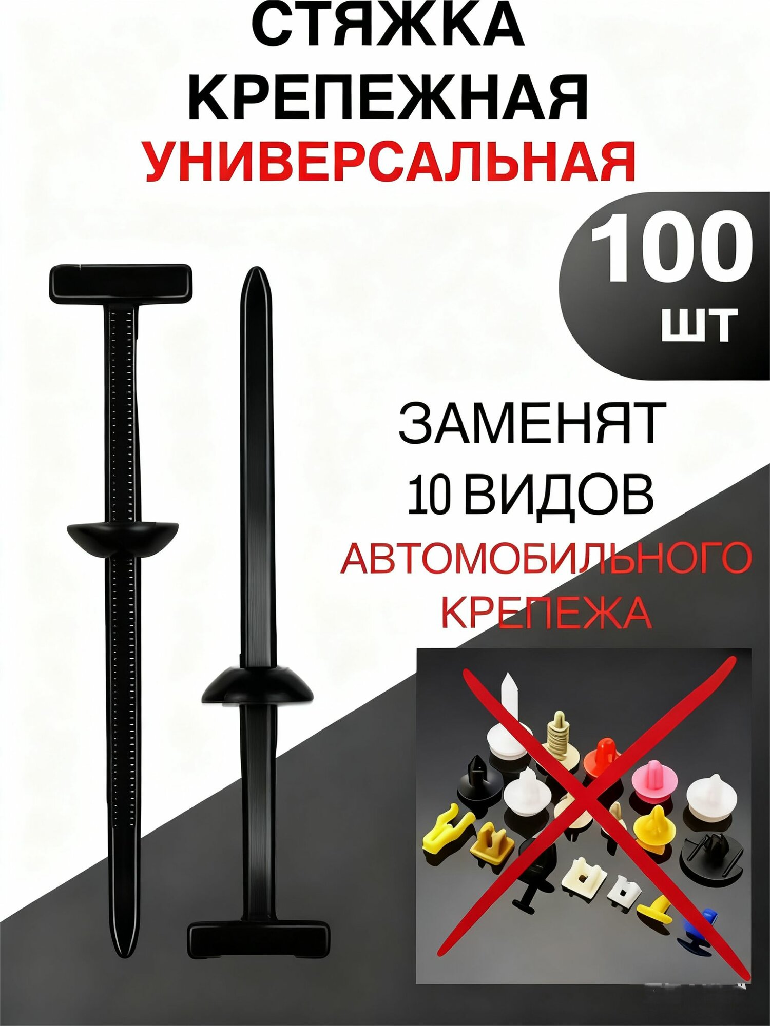 Фиксатор автомобильный М6 х 1, 90 мм, 100 шт.