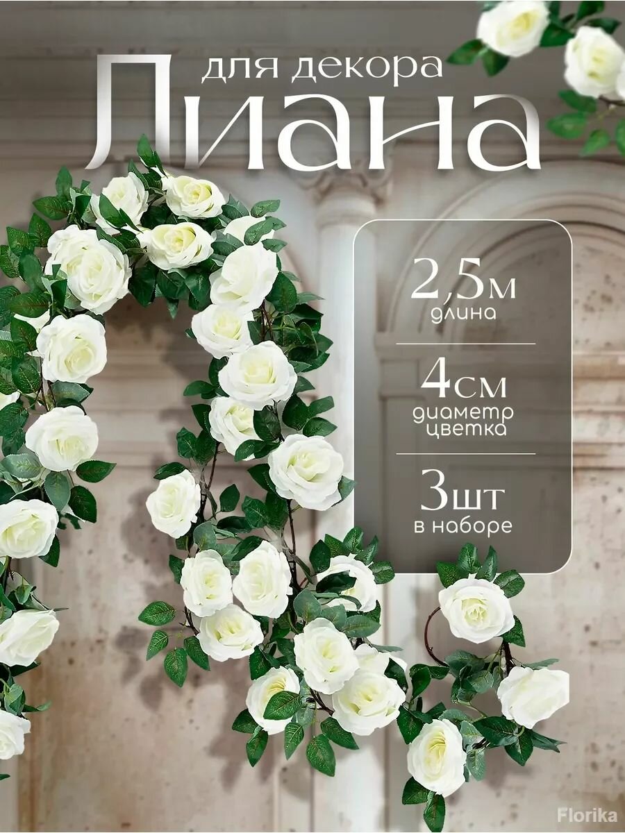 Искусственные лианы для декора 3 шт.