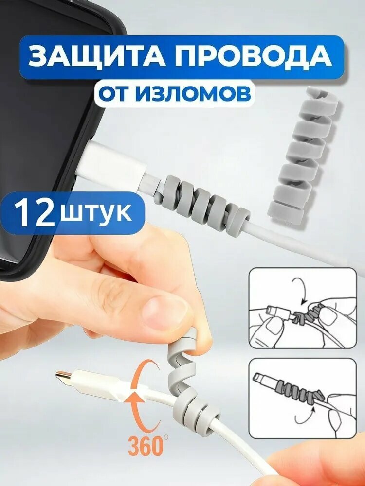 Протектор кабеля для зарядного провода, надежная защита от излома и перегибов