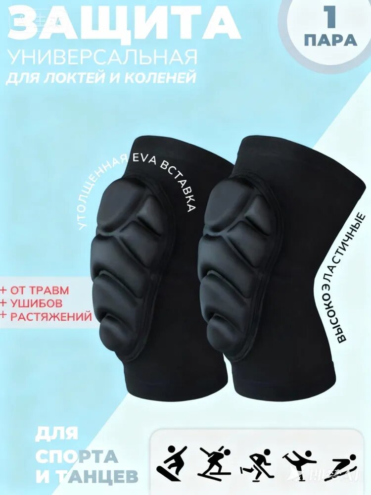 Защита коленей для спорта и танцев, универсальная защита для локтей и коленей, EVA вставка, 1 пара, для взрослых, белый