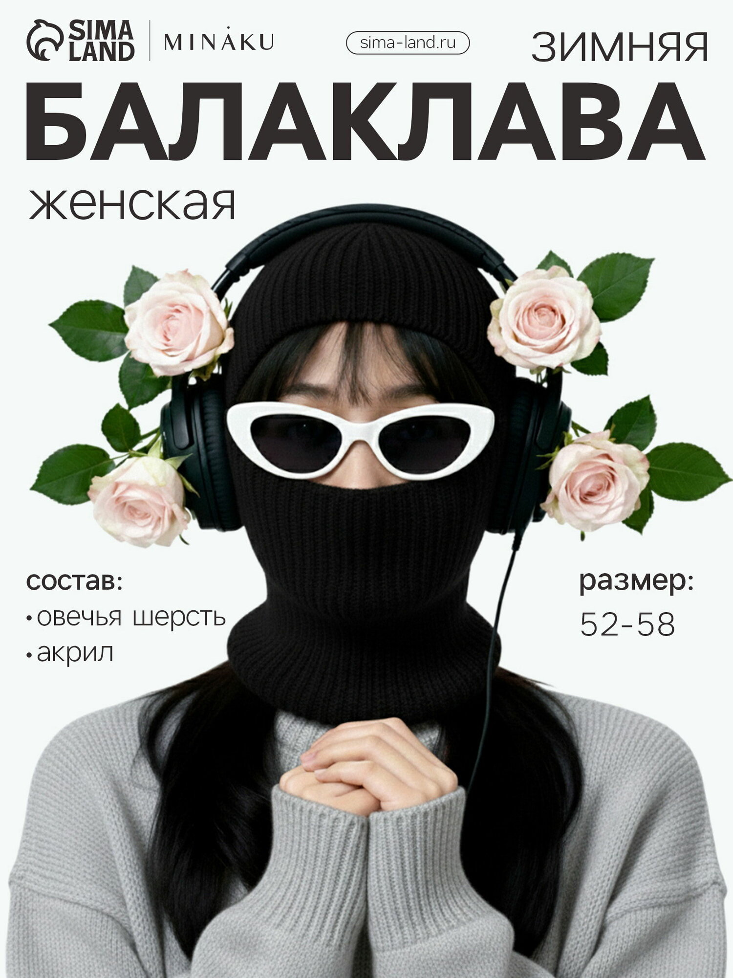Балаклава для женщин